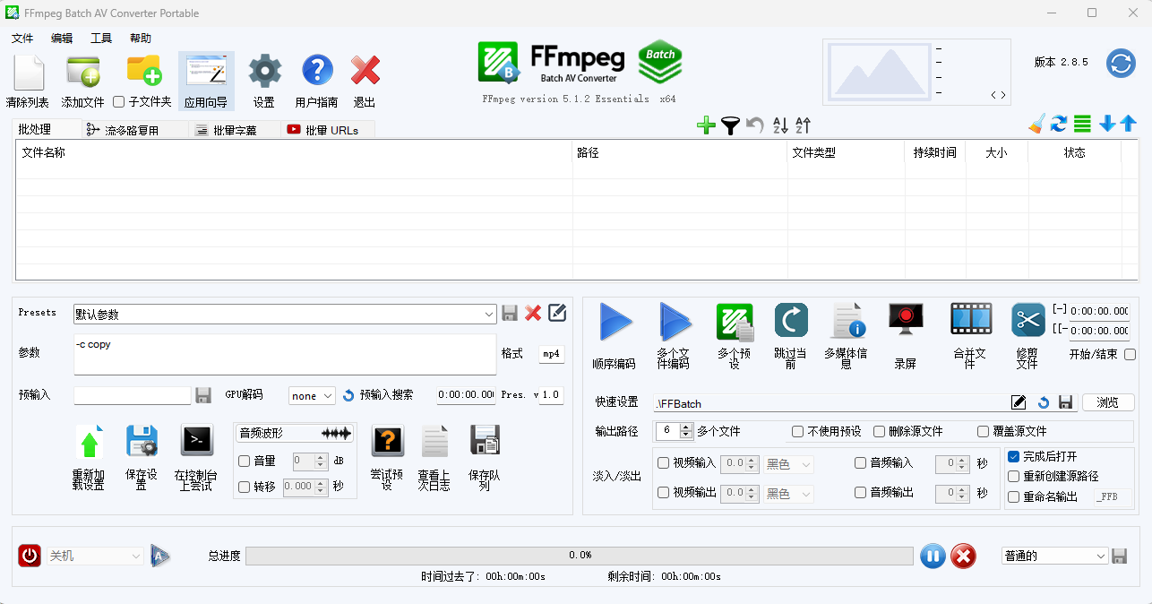 批量视频转换 FFmpeg Batch AV Converter v3.0.4 中文版