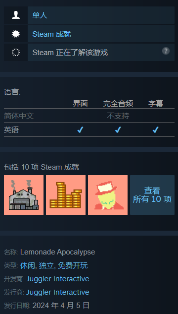 休闲经营点击小游戏《Lemonade Apocalypse》已在Steam免费推出 - 热点聚焦 - 其乐 Keylol